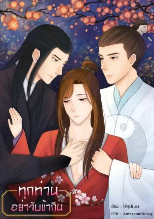 Everyone, Don’t Eat Me! - Amarin