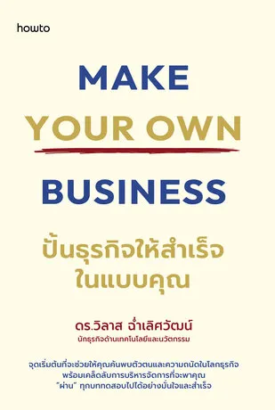 Make Your Own Business - Amarin