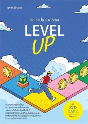 Level Up - Amarin