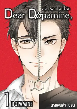 Dear Dopamine: Obsession and Devotion - Amarin